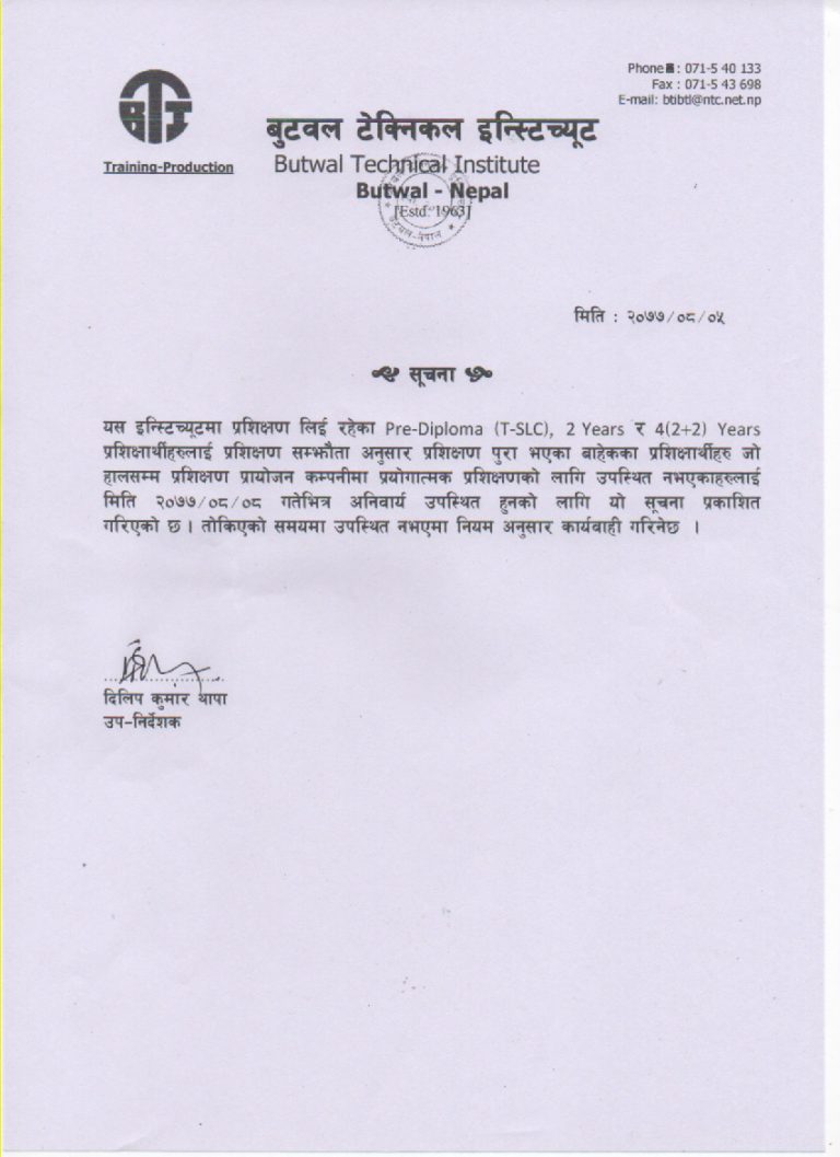 कम्पनीमा उपस्थित हुने बारे सूचना | Butwal Technical Institute